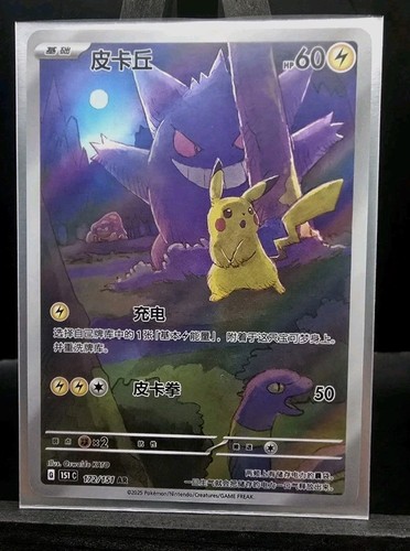 CUSTOM DIY Holofoil Card Pikachu Gengar 172/151 AR chinese Pokemon 151 ...