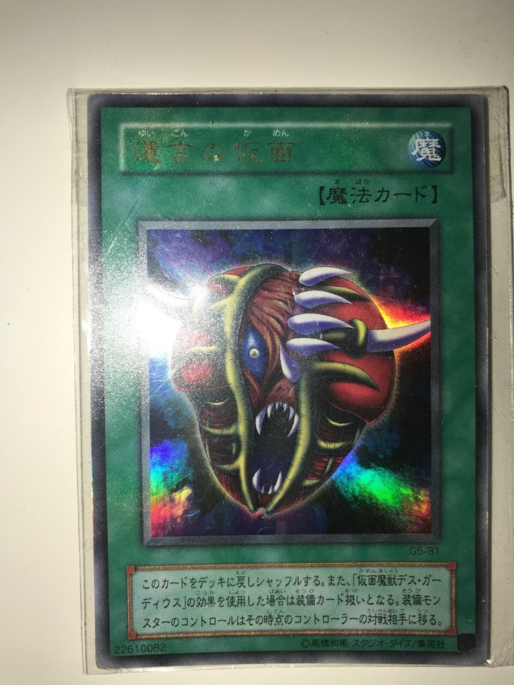 Yu-Gi-Oh! The Mask of Remnants [G5-B1] Shiny - Japanese | eBay
