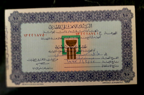 EGYPT NATIONAL BANK OF EGYPT LOTTERY CERIFICATE 10 LE W 10 PRIZES ...