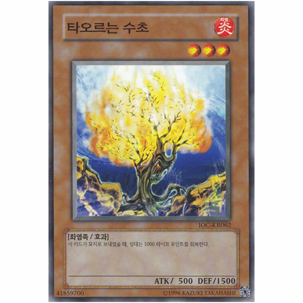 Yugioh Card "Burning Algae" IOC-KR062 Korean Ver Common | eBay