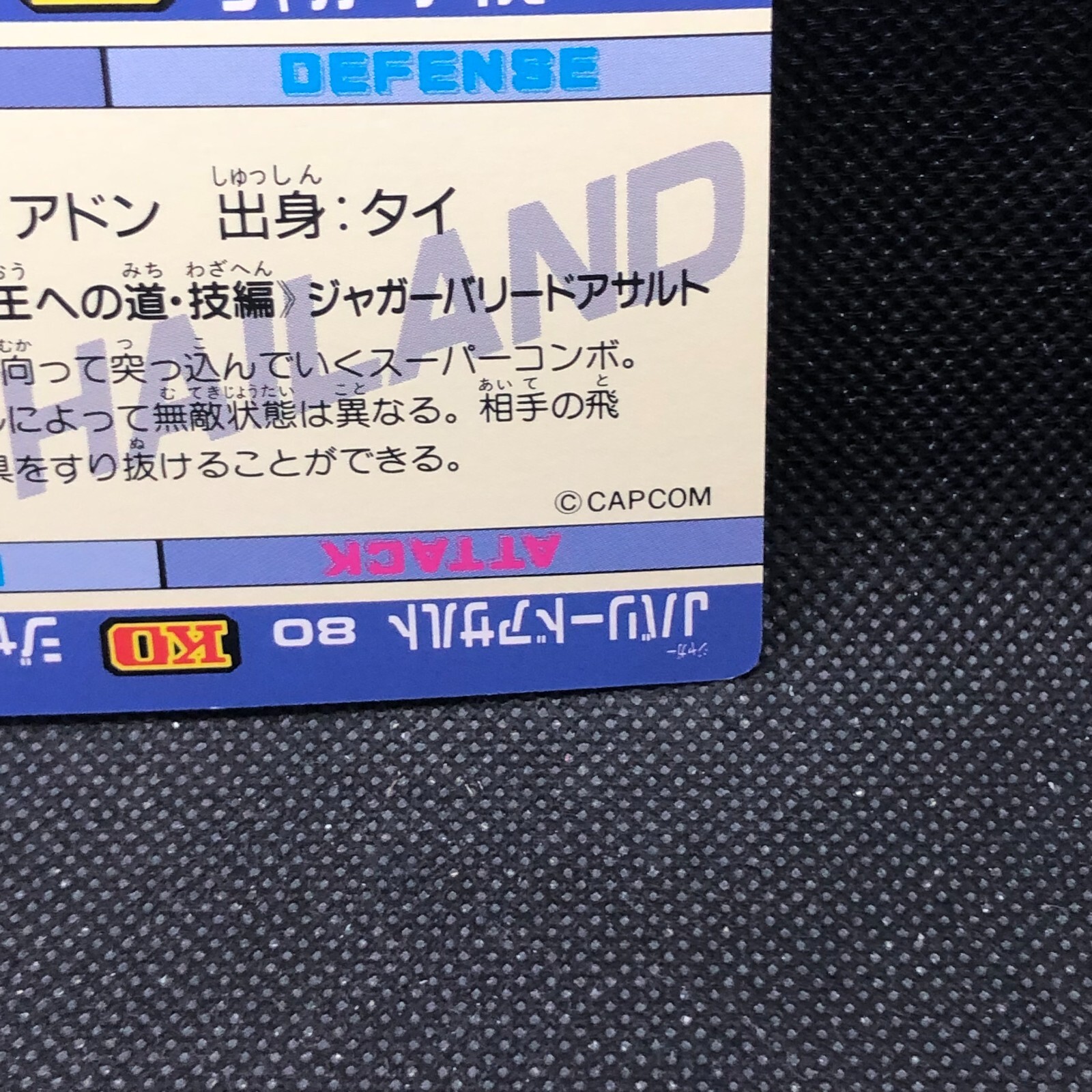 Adon Street Fighter Ⅱ Zero Capcom Bandai Card No.059 1995 Japan F/S40 ...