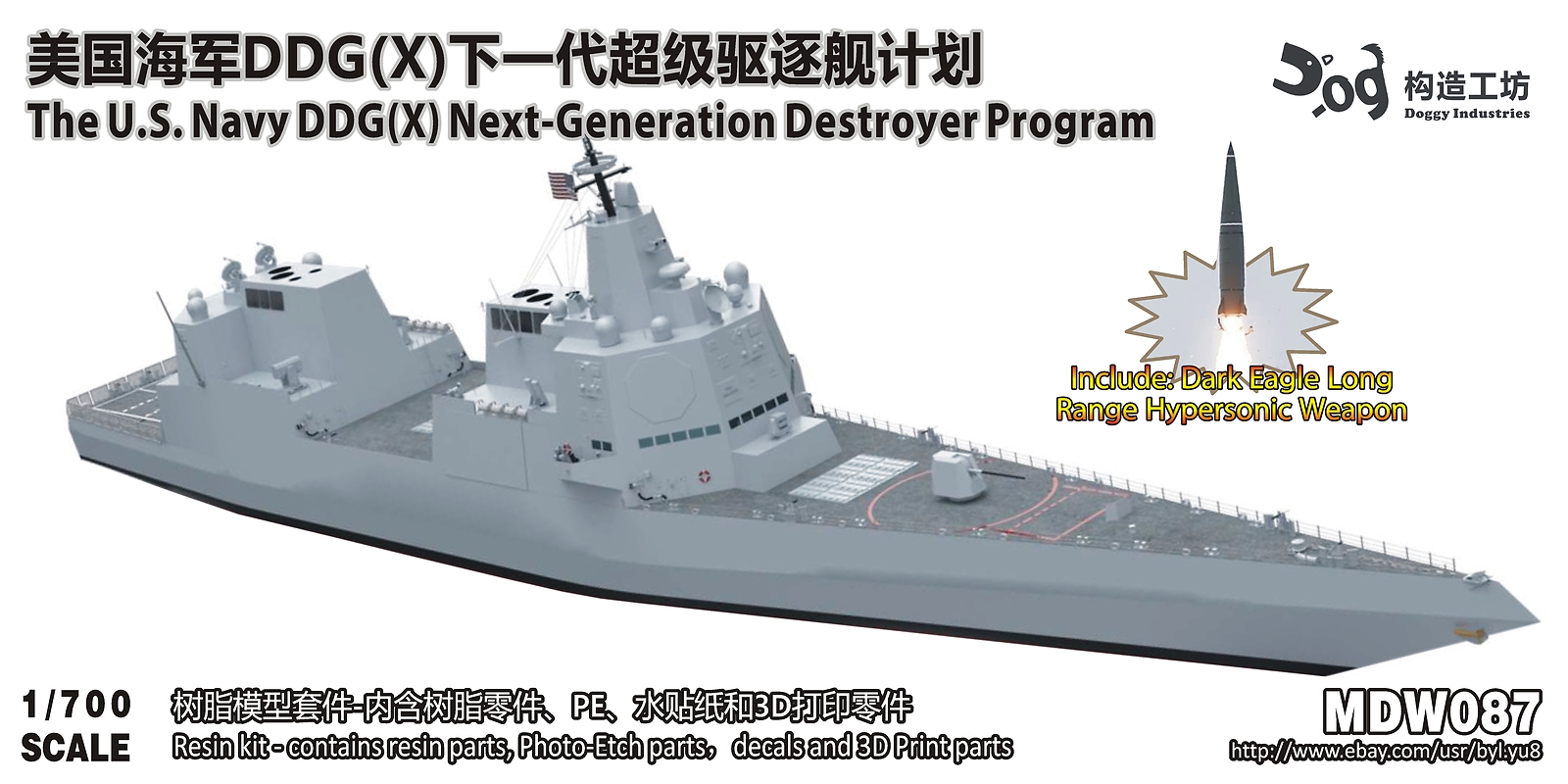 GOUZAO MDW-087 1/700 The U.S.Navy DDG(X) Next-Generation Destroyer ...