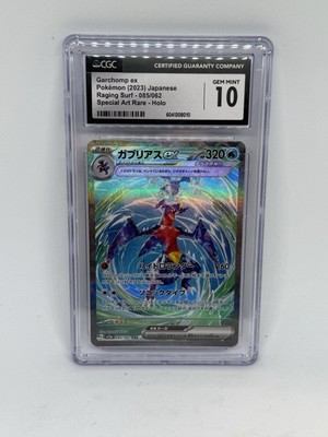 Pokémon Garchomp ex Paradox Rift 245/182 SAR Japanese Raging surf CGC ...