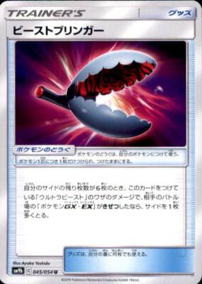 Pokemon Japanese SM9b Full Metal Wall U Beast Bringer 045/054 | eBay