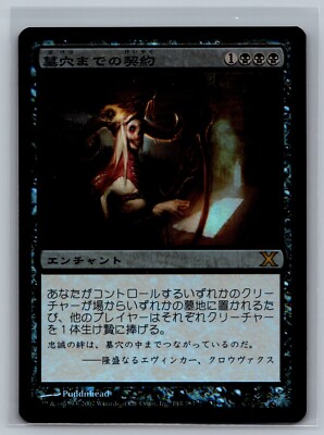 Magic The Gathering JAPANESE 10th Edition Grave Pact #144/383 Foil MTG TCG Tenth | eBay