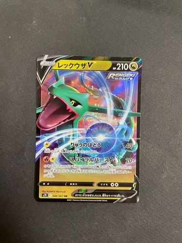 Rayquaza 046/067 RR S7R Blue Sky Stream Pokemon Card Japonaise | eBay