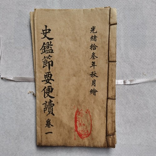Old Chinese Traditional History Books Thread-Bound - Jie Yao Bian Du ...