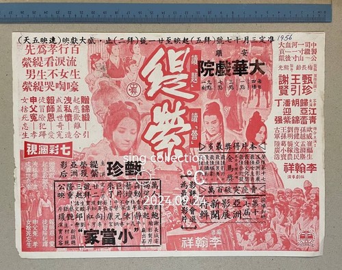 1970's 甄珍 謝賢 王引 緹縈 Taiwanese Chinese movie flyer Story Of Ti Ying Chen Chen | eBay