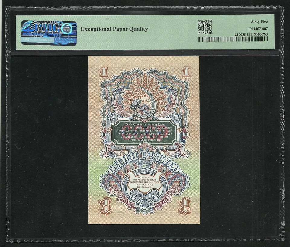 Russia : 1 Ruble 1947 Type II ; PMG : Gem UNC 65 ; EPQ | eBay
