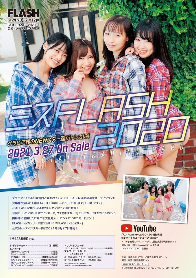 Ms.Flash 2020 Trading Card complete Bikini Girl JAPANESE IDOL 81 pieces | eBay