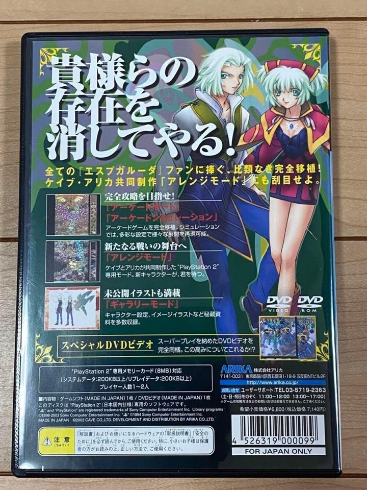 Espgaluda ARIKA Playstation2 PS2 Japan Ver. Game Used From Japan | eBay