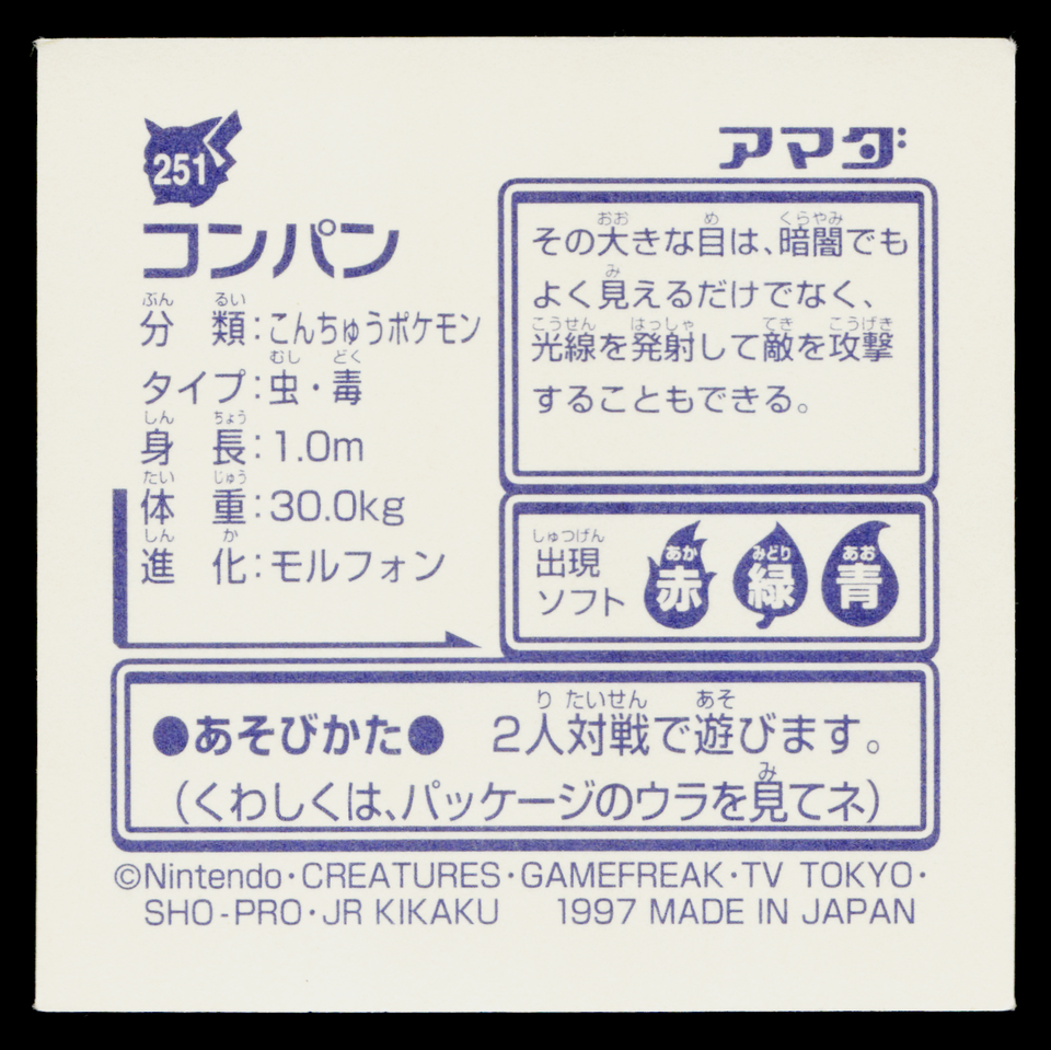 VENONAT AMADA HYPER STICKER PART 2 1997 JAPANESE POKEMON TCG | eBay