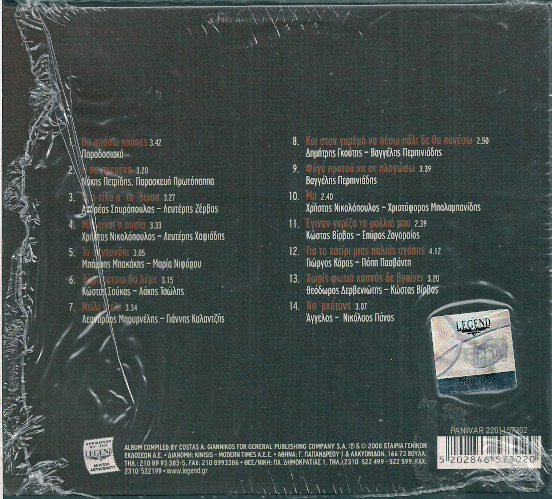 Elena Giannakaki - Tha Spaso Koupes / Greek Folk & Laiko Music CD 2008 ...