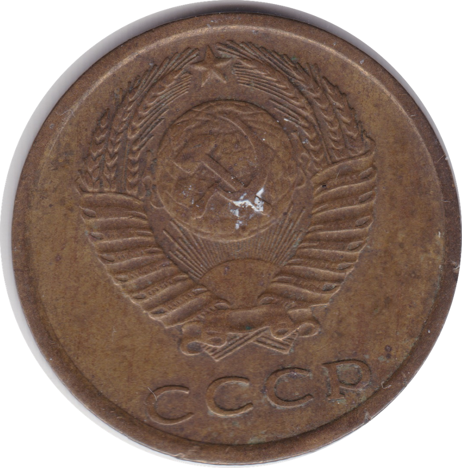 Soviet USSR Russian Money Coins 3 copeck 1974 no longer in circulation ...