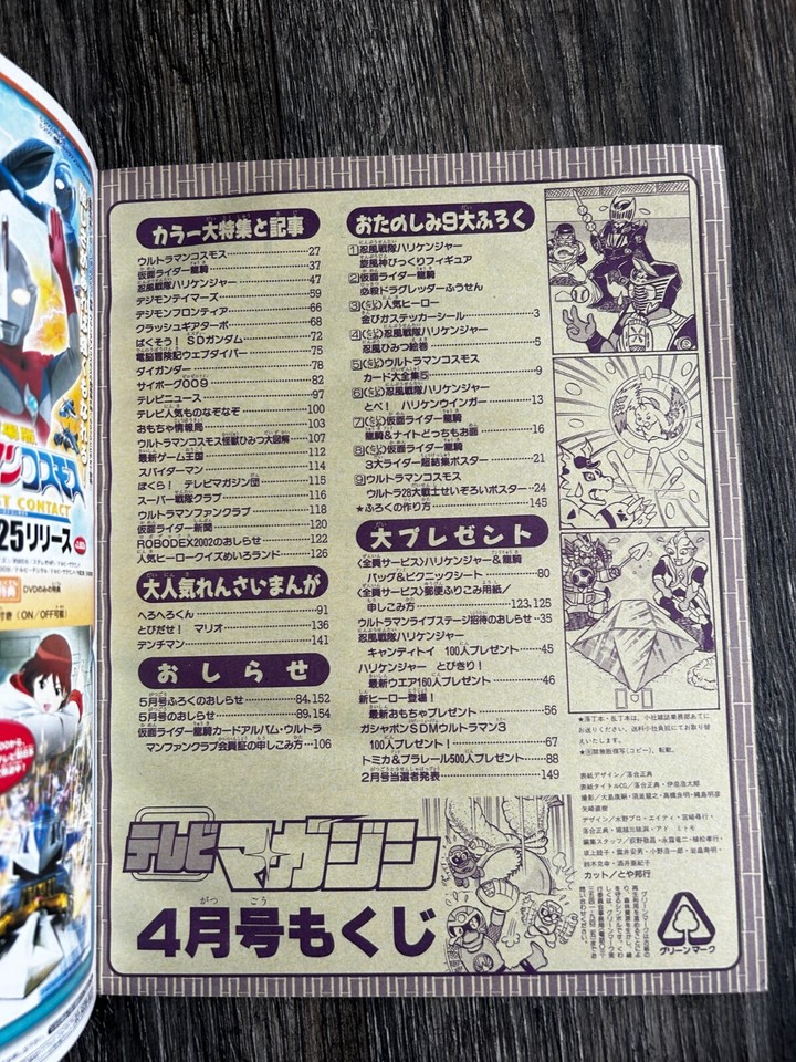 TV Magazine April 2002 Complete Inserts Manga Anime Tokusatsu Japan ...