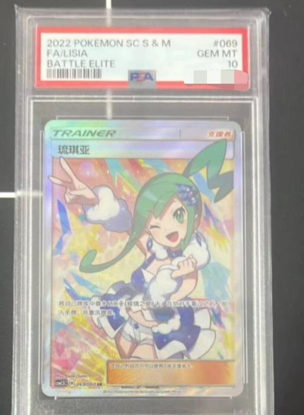 PSA 10 Lisia 069/060 CSM1.5C SR Pokemon Simplified Chinese Celestial ...