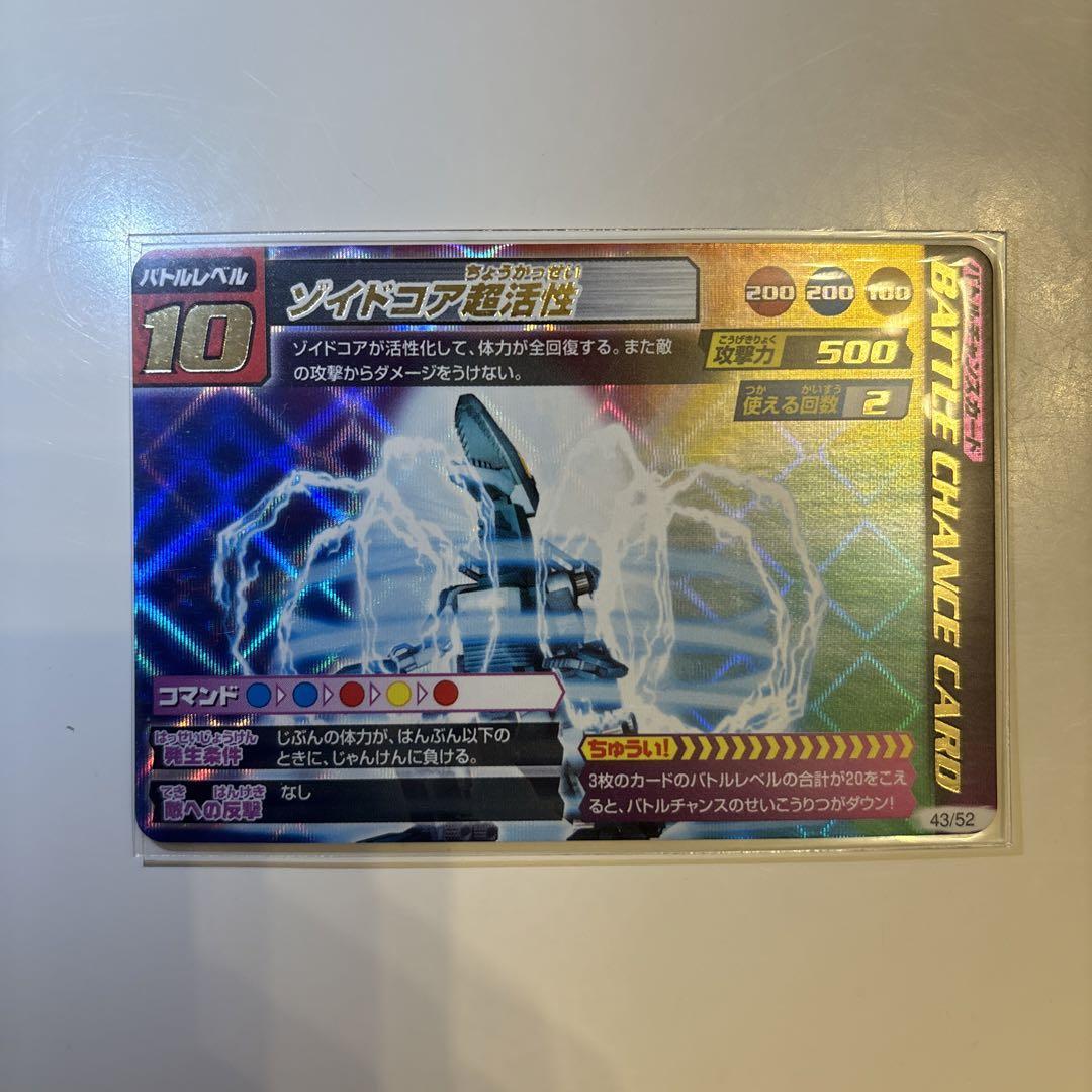 ZOIDS CARD COLOSSEUM CORE SUPER ACTIVE | eBay