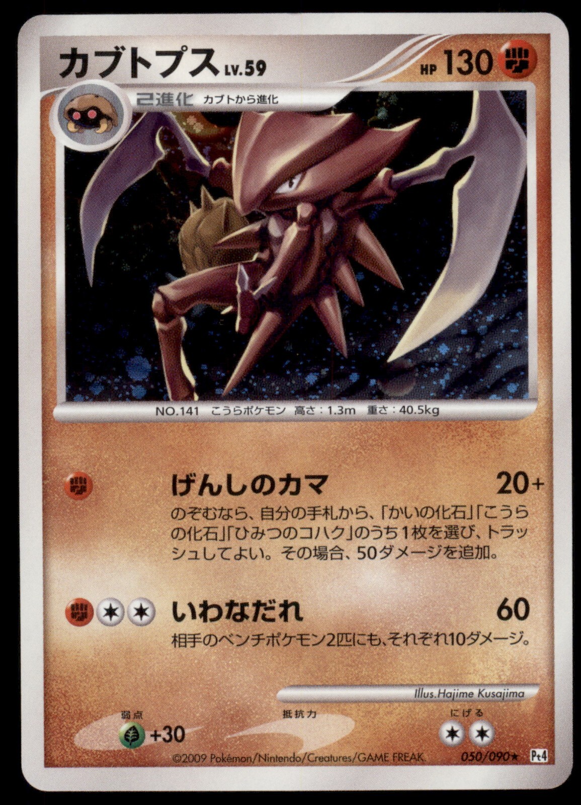 Kabutops 050/090 Advent of Arceus Holo 2009 Japanese Pokemon Card | eBay