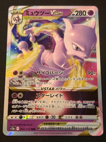 Mewtwo VSTAR 051/172 Japanese s12a VSTAR UNIVERSE RRR 2022 NM Pokemon ...