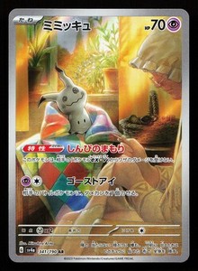 Shiny Mimikyu Promo | eBay Shiny Mimikyu Promo | eBay