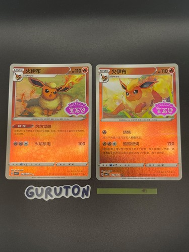 Pokemon S-Chinese Flareon 0411/14 0412/14 CBB2C Gem Pack Stamp Set of 2 ...