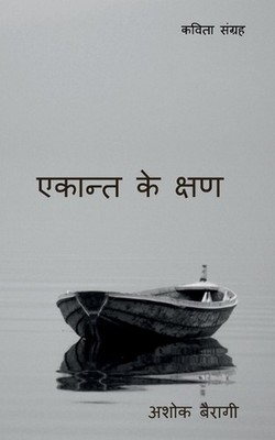 Ekant Ke Kshan: ????? ?????? by Ashok Bairagi Paperback Book | eBay