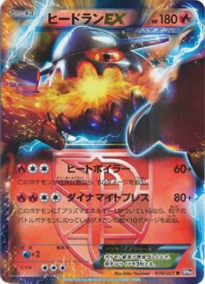 Pokemon Card Japanese Heatran EX 006/051 1st Edition Ultra Rare Holo ...