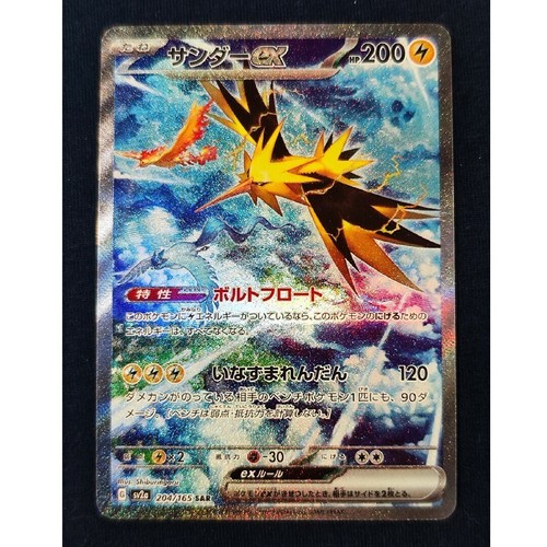Zapdos ex SAR 204/165 sv2a Japanese Pokemon Card Pokemon Card 151 - NM ...