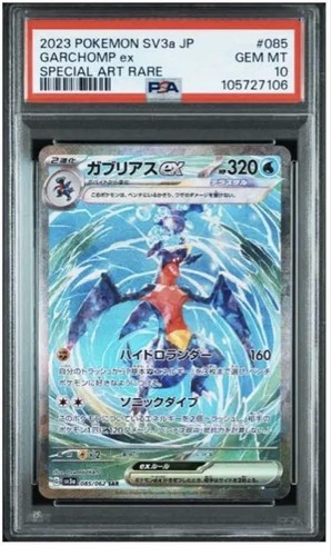 Pokemon Card PSA10 Garchomp ex SAR 085/062 Japanese | eBay