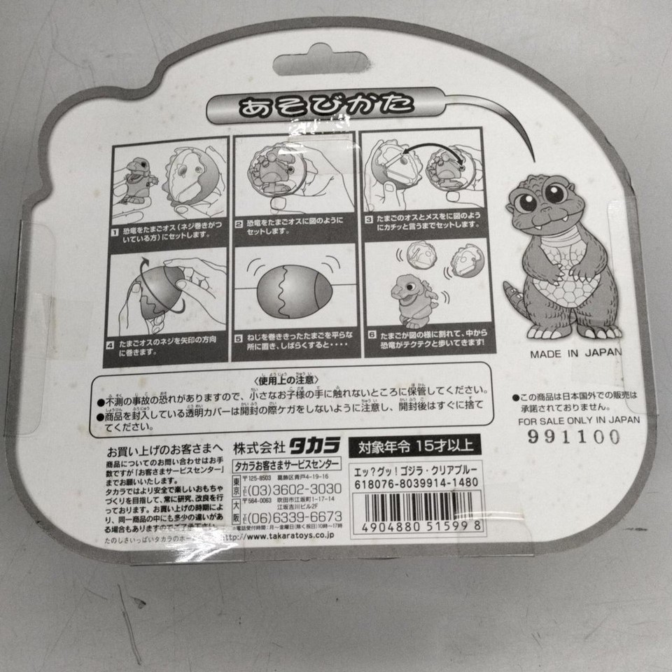 Takara Egg Good Godzilla Wind-Up Toy | eBay