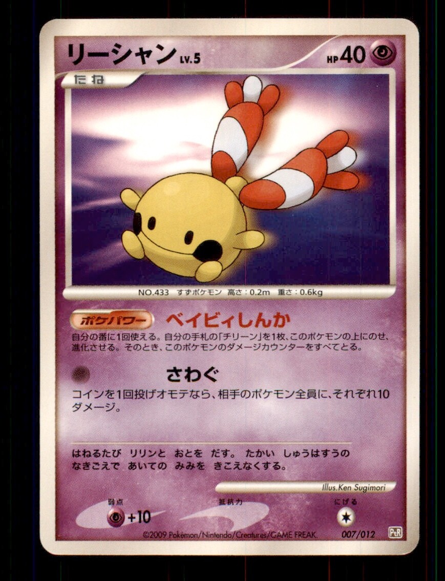 Pokemon Card Japanese Chingling Regigigas LV.X Half Deck PtR 007/012 ...