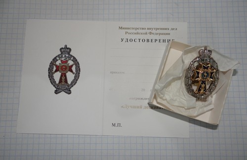 Russian Army MVD Police official set Best interrogator NEW 20 gr 2025 ...