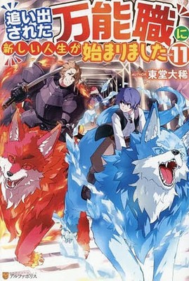 Light Novel Other Sizes A new life has begun for a versatile worker who ...