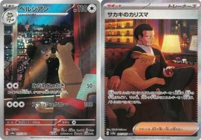 Pokemon Card Persian AR Giovanni's Charisma SAR 075/064 sv6a 207/165 ...