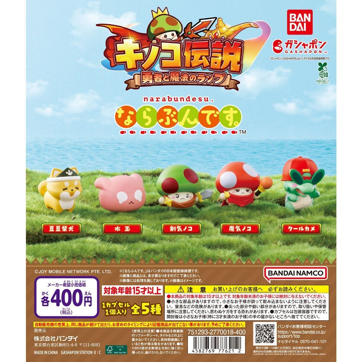 Gacha Capsule Toy Mushroom Legend: The Hero and the Magic Lamp ...