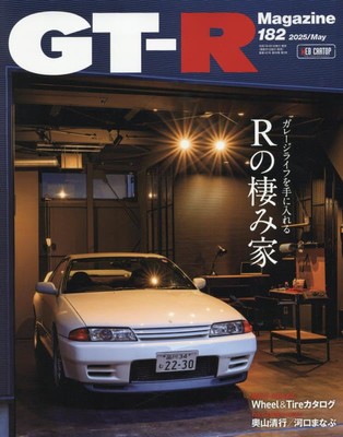 GT-R Magazine vol.182 May 2025 Japan NISSAN GT-R Garage Life Car Book ...