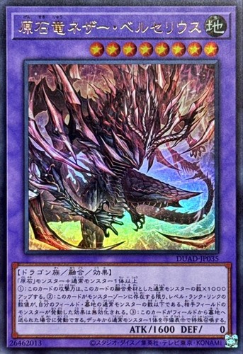 YuGiOh DUAD-JP035 Primite Dragon Nether Berzelius Ultra | eBay