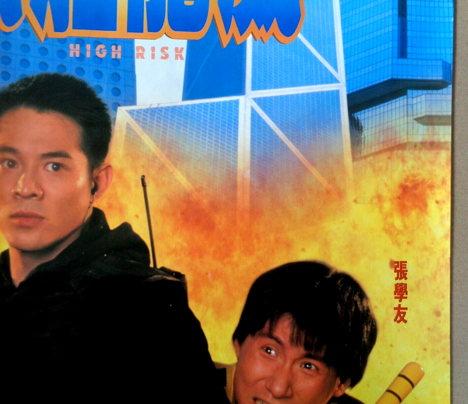 Jet Li HIGH RISK 鼠膽龍威 Original Hong Kong Style B Poster Jacky Cheung ...