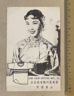 50's 李麗華 movie actress Li Li Hua postcard advertising Sing Chow ...