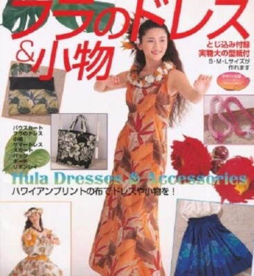 REV. Hula Dresses & Accessories /Japanese Clothes Sewing Pattern Book ...