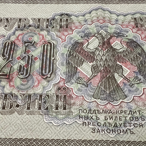 1917 Russian 250 Ruble Banknote Revolution War WW1 WWI Militaria ...