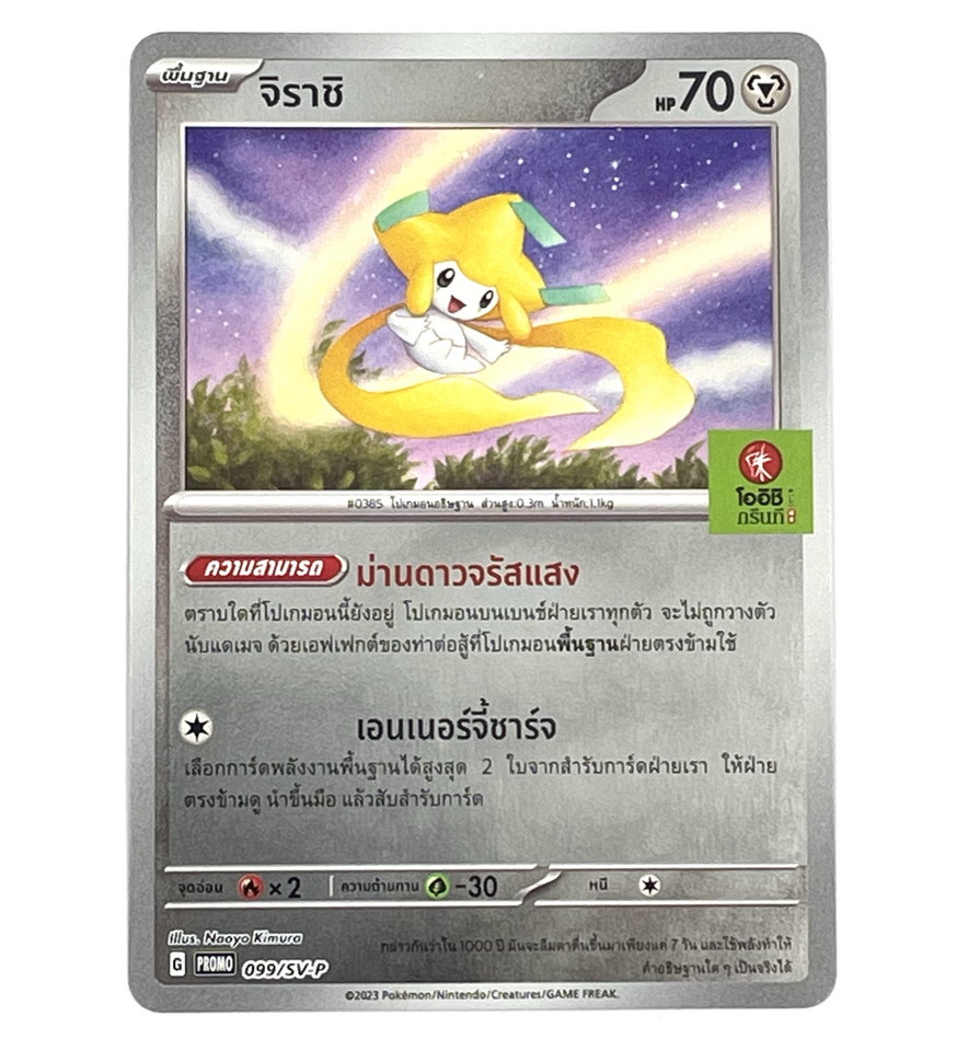 OISHI GREENTEA PROMO Pokemon Card [THAI] *** Choose Card *** | eBay
