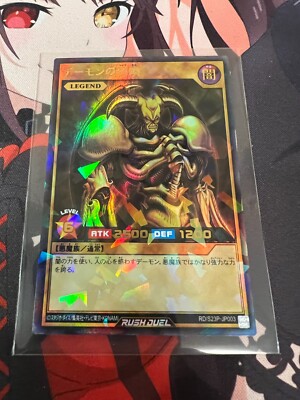 Summoned Skull RD/S23P-JP003 Ultra Gold Parallel R Japanese Yugioh RUSH DUEL | eBay