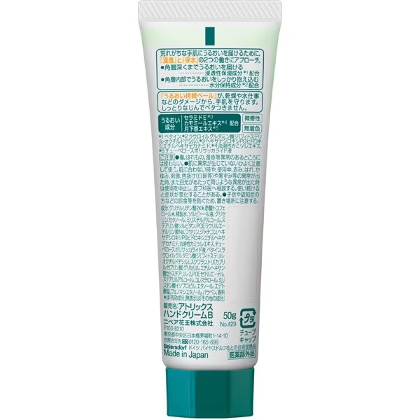Kao Atrix Moist Hand Cream Tube 50g from Japan | eBay