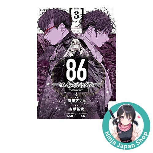 86 - Eighty Six - Vol. 3 Japanese Manga Comic NEW 9784757573079| eBay
