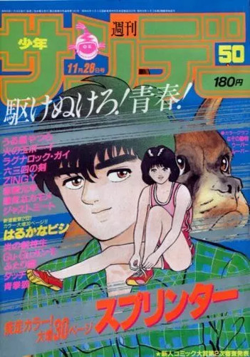 Weekly genji magazine cover 1984 en vente | eBay