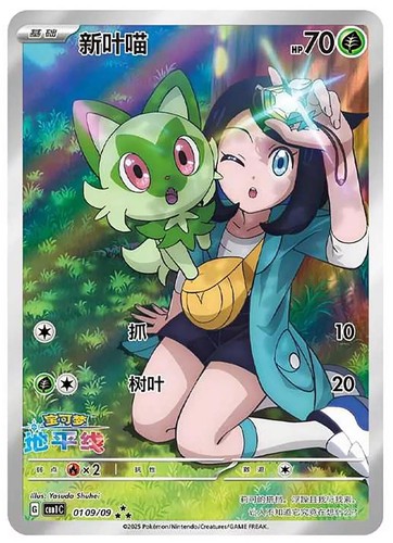 Pokemon S-Chinese Sprigatito CBB1C 01 09/09 PTCG Gem Pack Horizon Holo Exclusive | eBay