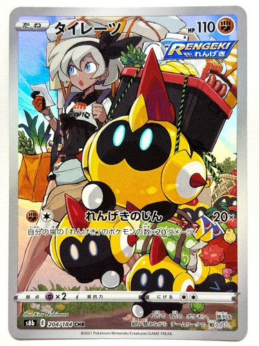 Pokemon Card Bea's Falinks CHR 204/184 S8b VMAX Climax JAPAN EDITION | eBay