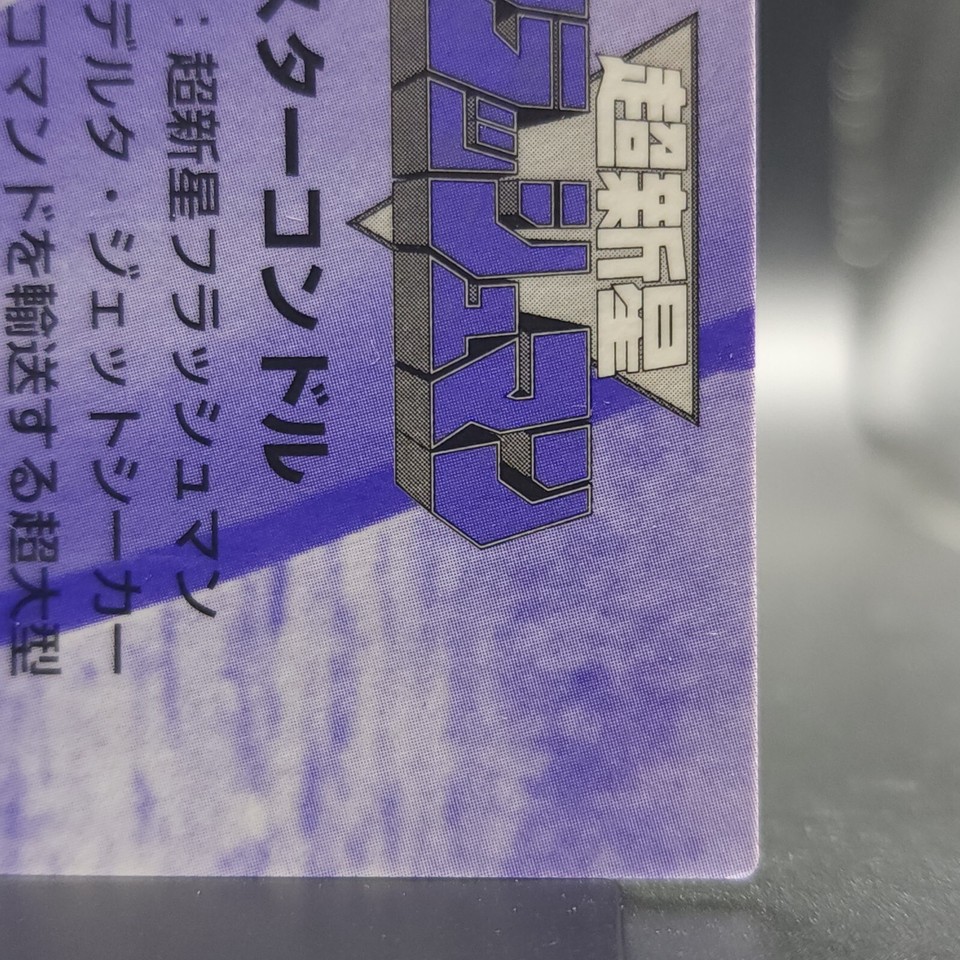 STAR CONDOR Supernova Flashman Card TCG Japanese Toei #088 0212 | eBay