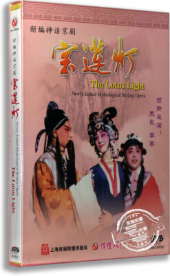 Chinese Drama Beijing opera 京剧 宝莲灯 Collectors Edition DVD | eBay
